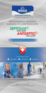 Tetralux - Βιομηχανία Χρωμάτων